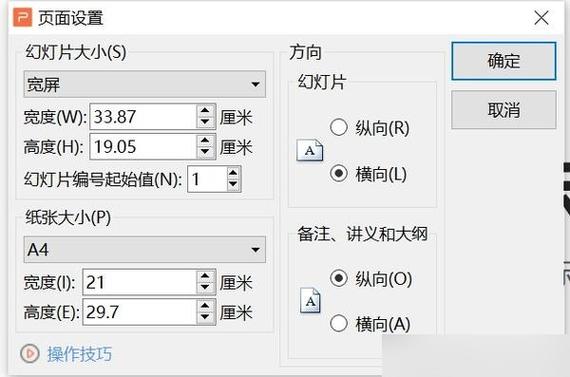 ppt默认尺寸比例图标