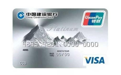 建行哪个白金卡最好图标