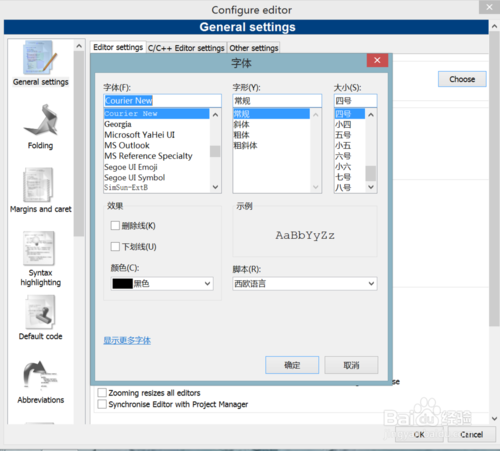 codeblocks修改字体截图