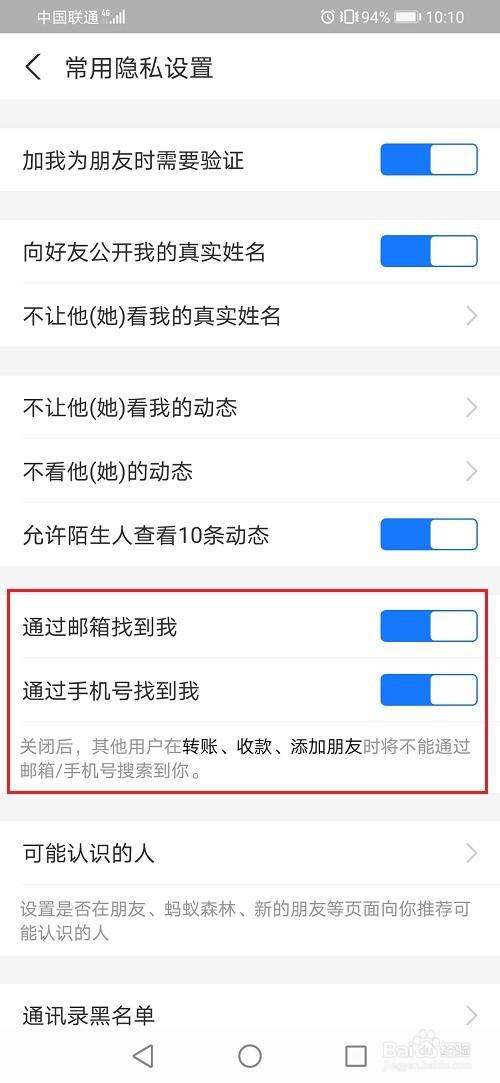 支付宝账号不让别人搜索到图标