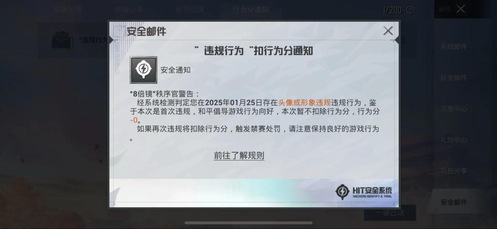 和平精英封号时间顺序图标