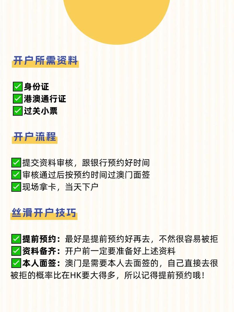 内地人怎么开澳门的银行账户截图