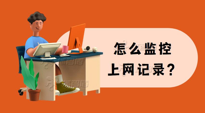 监控访问记录位置准不准截图