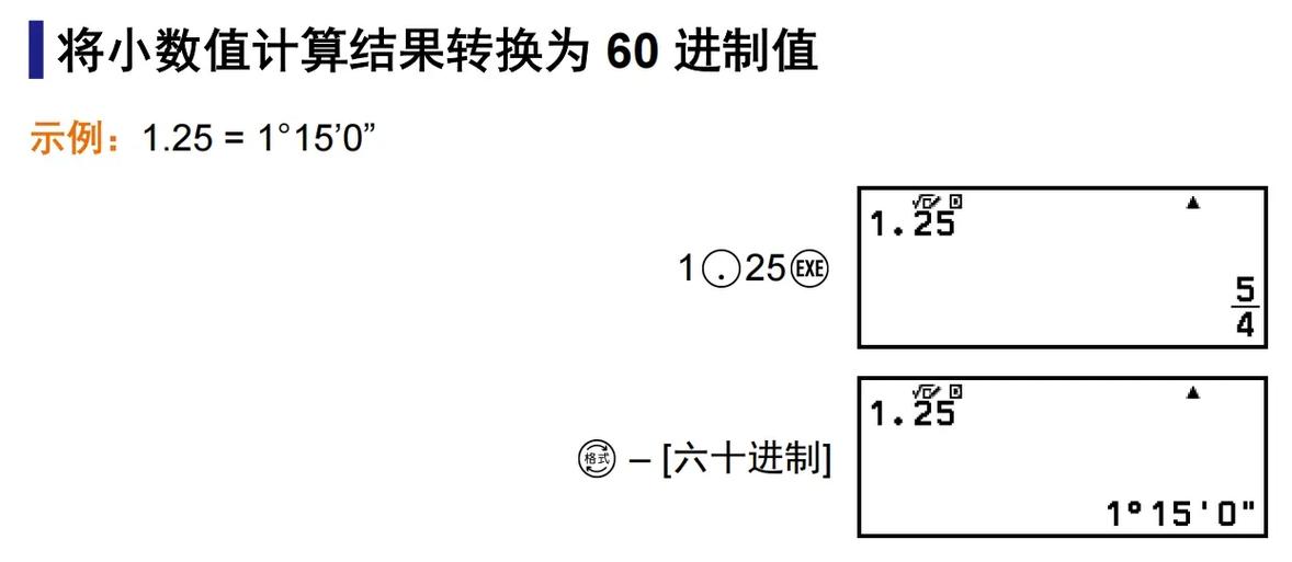 度分秒计算器入口图标