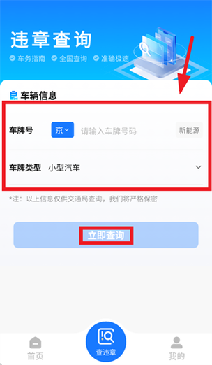 免费查询违章车辆图标