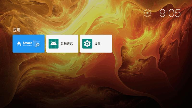 媒体电视盒子启动器软件截图