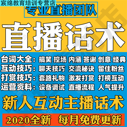 新人主播聊天话术900句图标