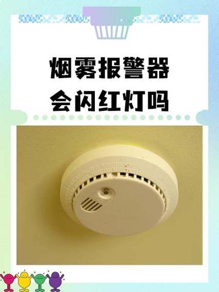 烟雾报警器会有红灯一闪一闪吗图标