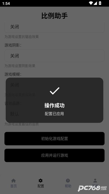 比例助手修改器免费版图标