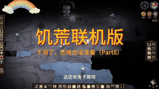 饥荒联机下洞掉线图标