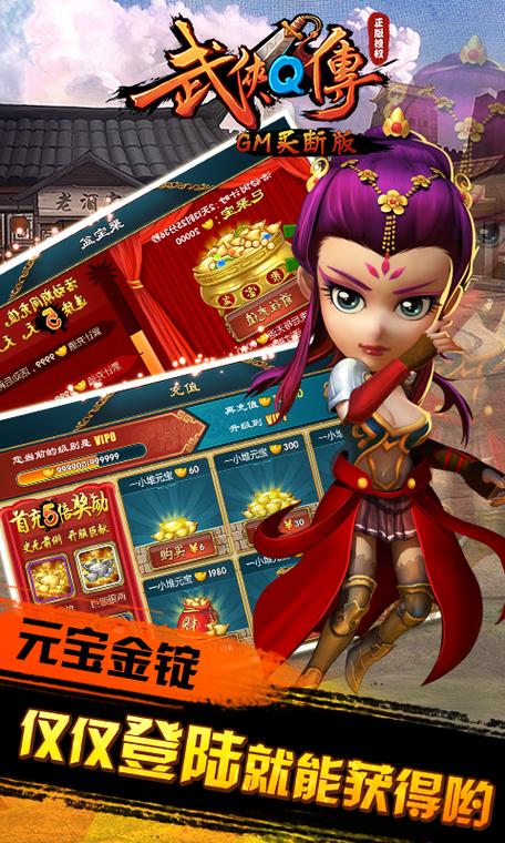 武侠q传无限元宝破解版图标