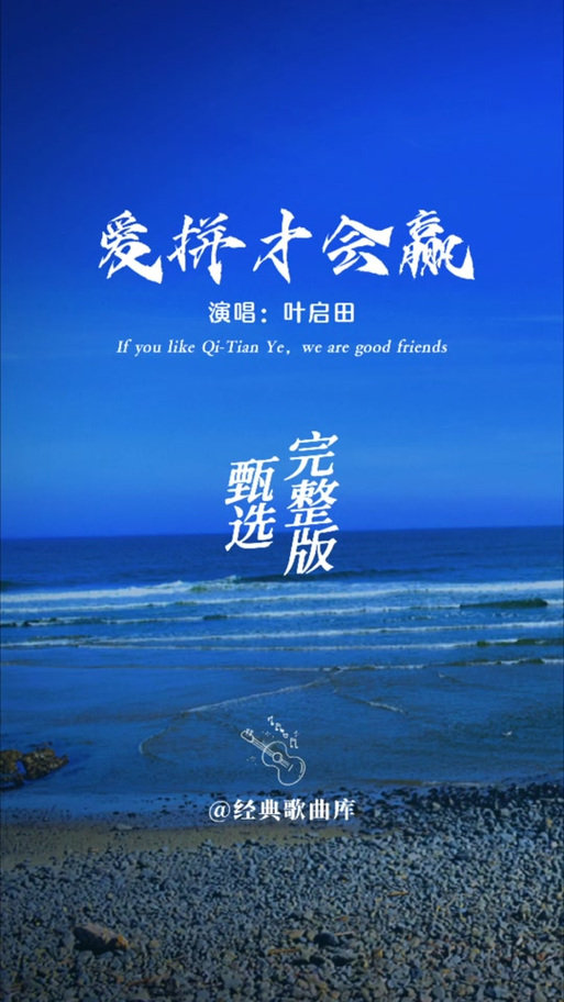 歌曲爱拼才会赢原唱完整版