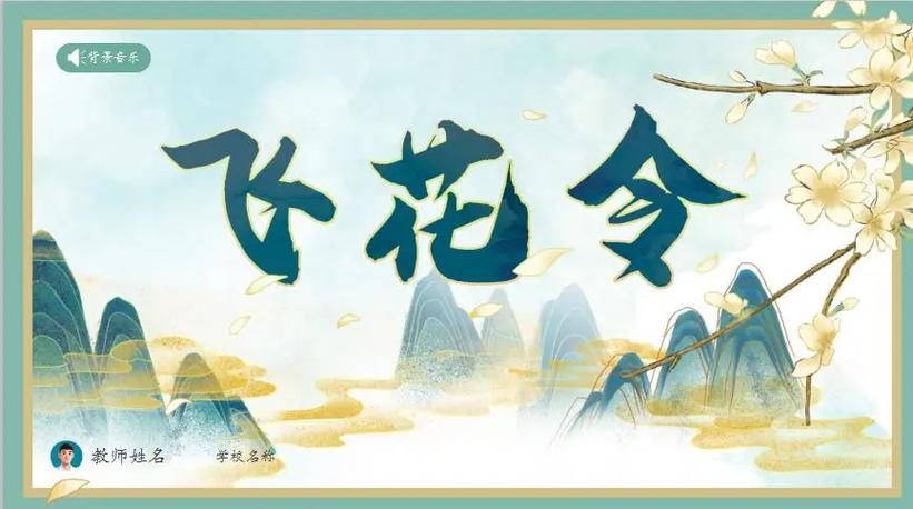 成语飞花令图标