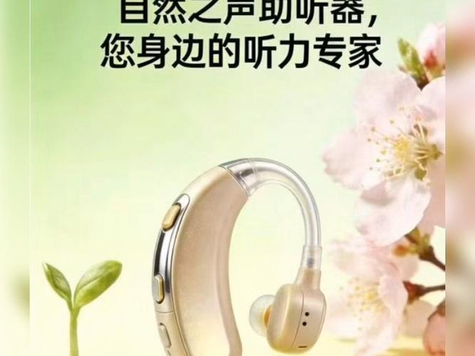 自然之声158元助听器怎么样图标
