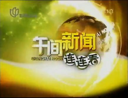上海电视台午间新闻图标