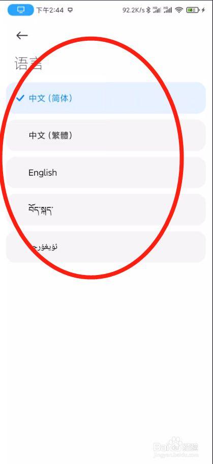 小米手机语言设置藏语变中文截图