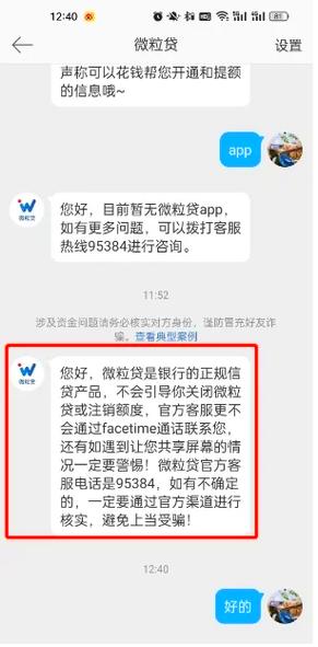 怎么关闭微粒贷账户图标