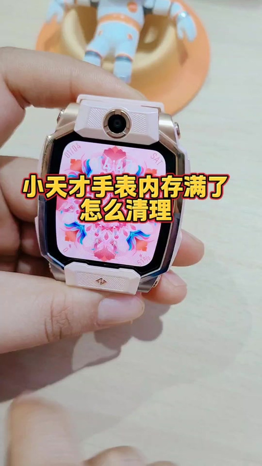 如何清理米兔手表内存图标