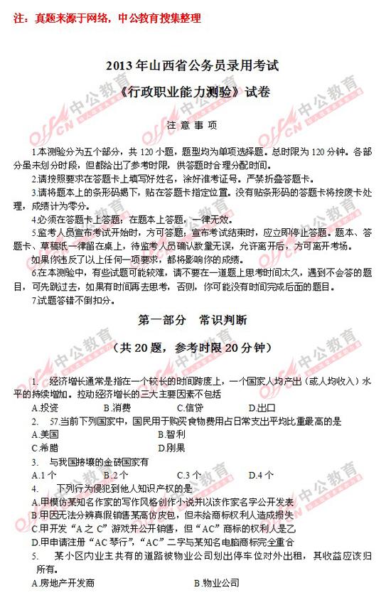 历年考公真题图标