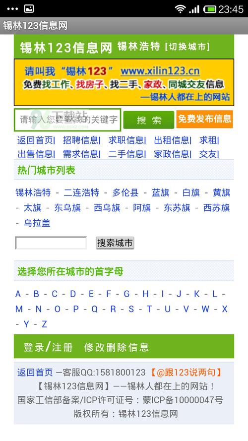 锡盟招聘信息网123图标