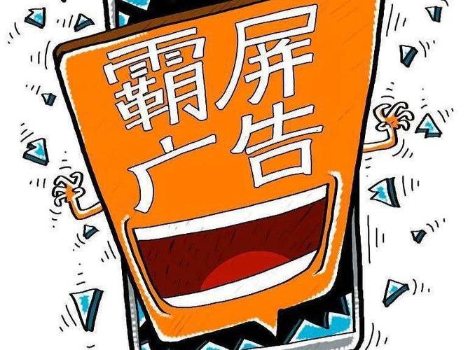 手机屏幕打开就是广告图标