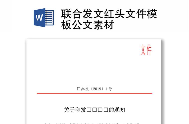 两个单位共同发文的红头文件图标