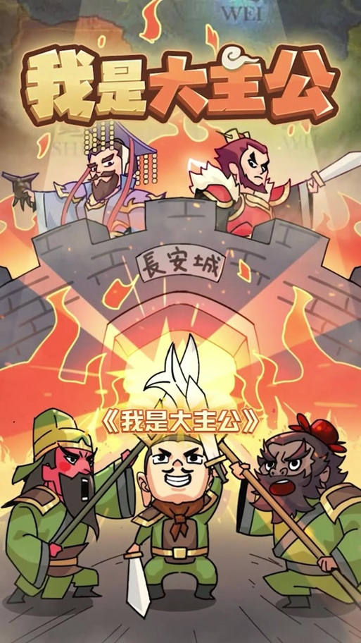 我是大主公图标
