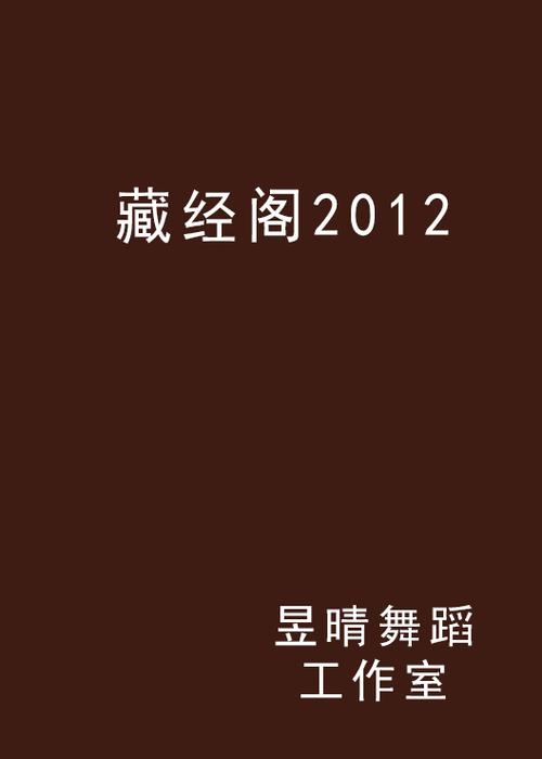 藏经阁小说图标