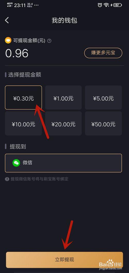 刷宝提现100需要什么