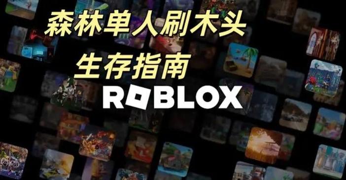 森林刷木头教程图标