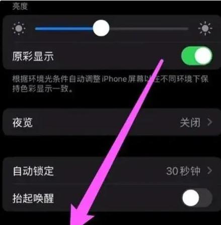 苹果锁屏后亮屏不灭