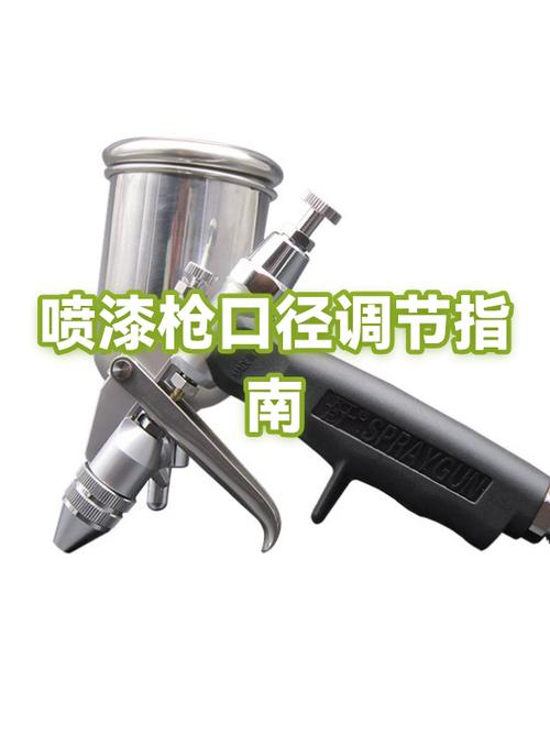 喷漆枪怎么调视频教程图标