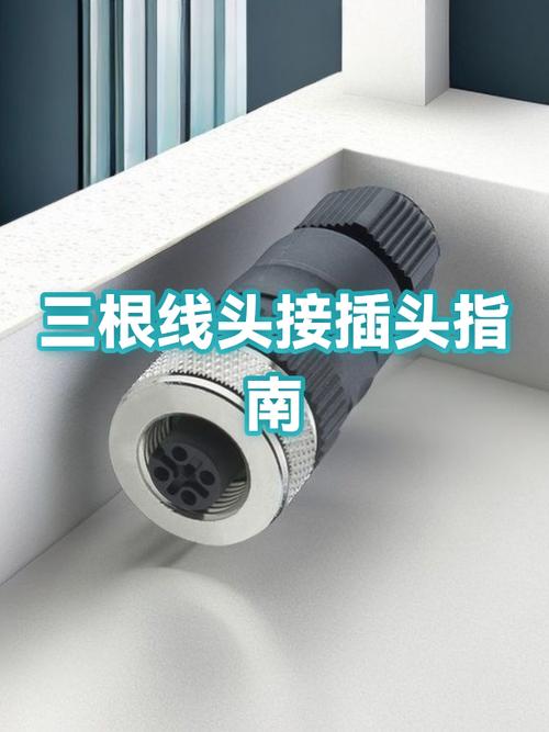三根线插头怎么接图标