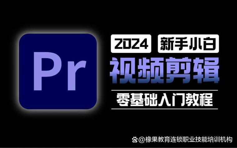 剪辑视频教学入门零基础培训班游戏截图