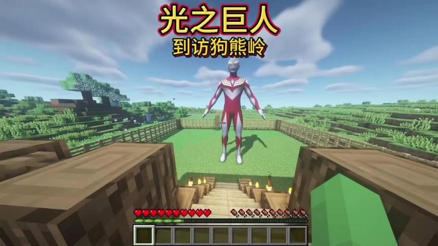 Minecraft奥特曼光之巨人模组截图