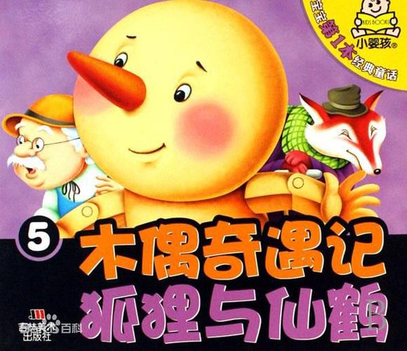木与奇遇记的故事图标