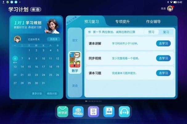 优学派安装软件怎么找截图