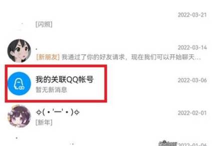 如何解除qq关联图标