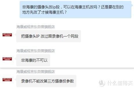 修改海康摄像头ip地址图标