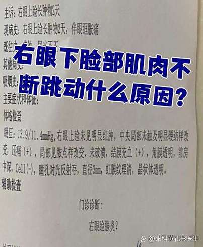 右眼干涩肌肉跳动截图