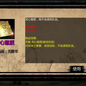 金庸群侠传2武功秘籍属性图标