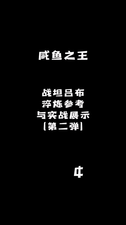 咸鱼之王吕布核弹流属性图标