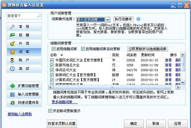 手机搜狗输入法怎么导入自己的词库图标