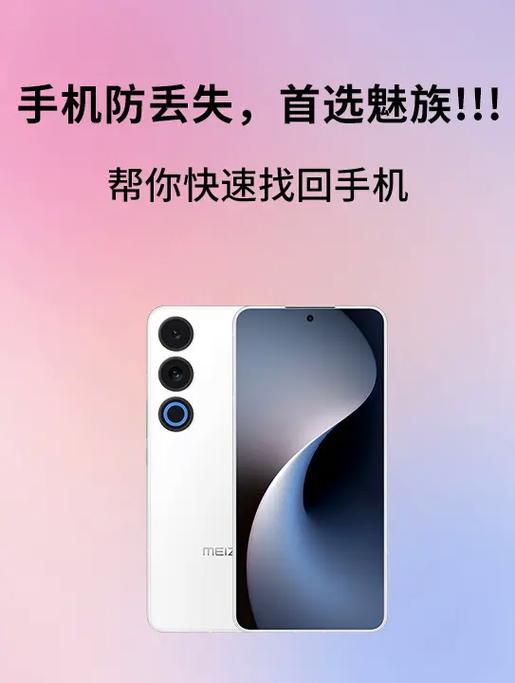 魅族手机防丢失设置截图
