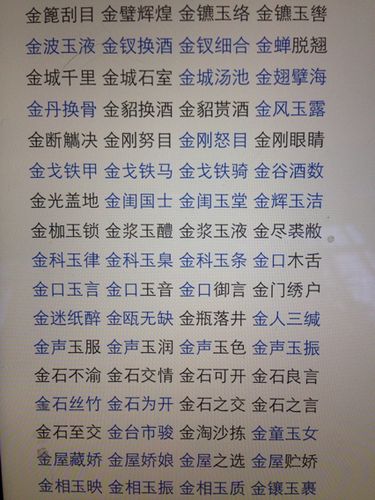 成语接龙一诺千金,金榜题名