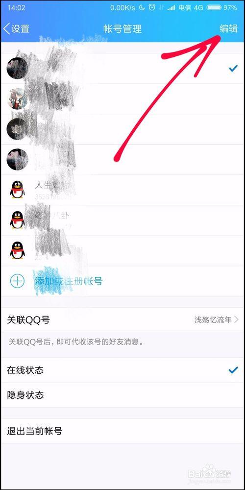 怎么把多余的qq号删除图标