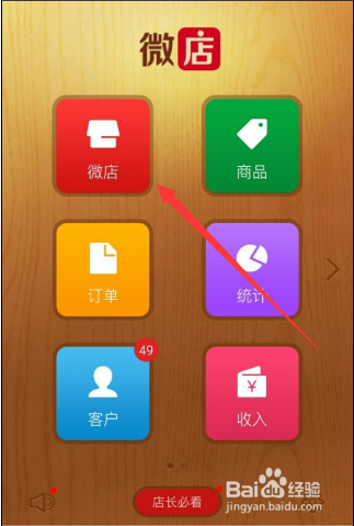微店微信好友能看到吗图标