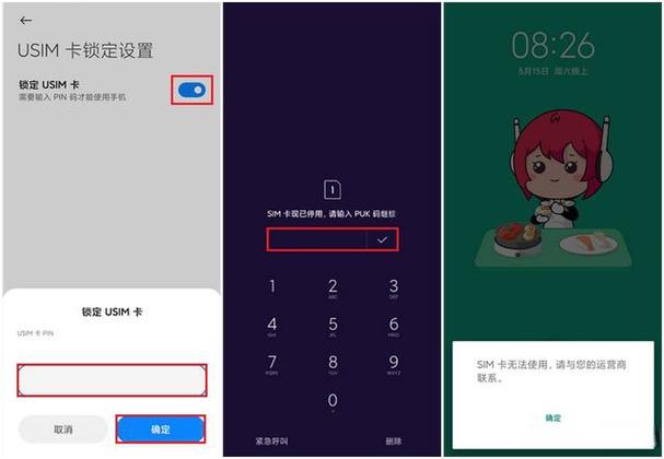 手机中弹的usim卡应用页面