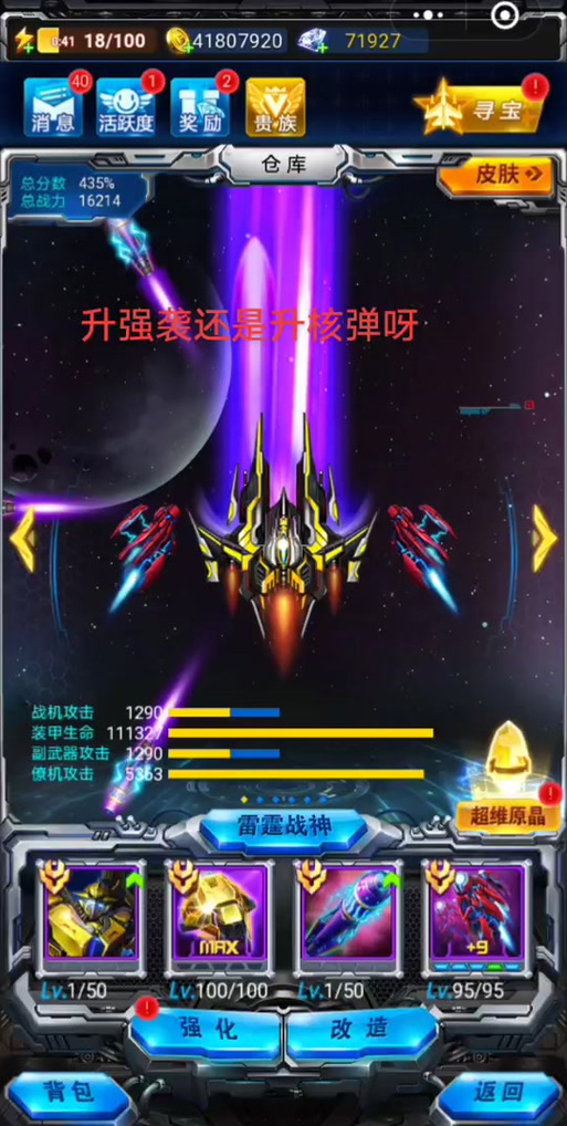 雷霆战机洗练重置截图