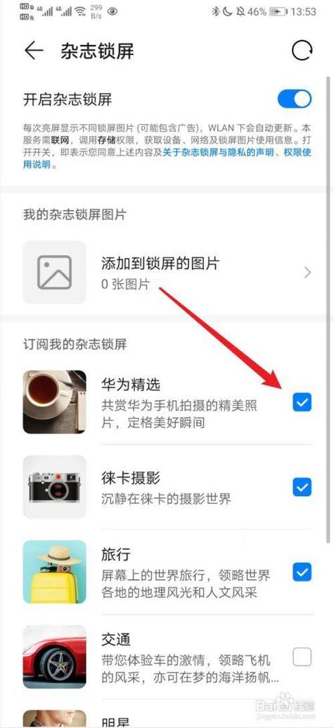 华为锁屏壁纸自动切换怎么设置图标